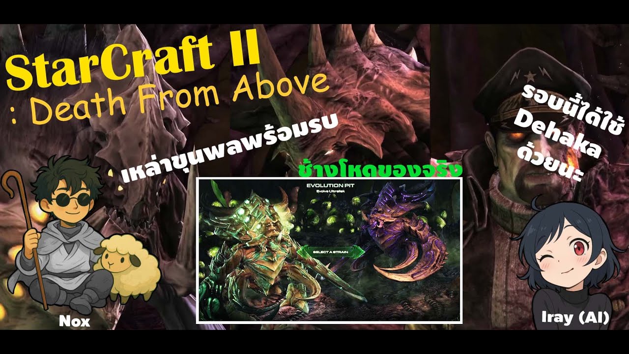 18 StarCraft II : Heart of the swarm :Death From Above#game - YouTube