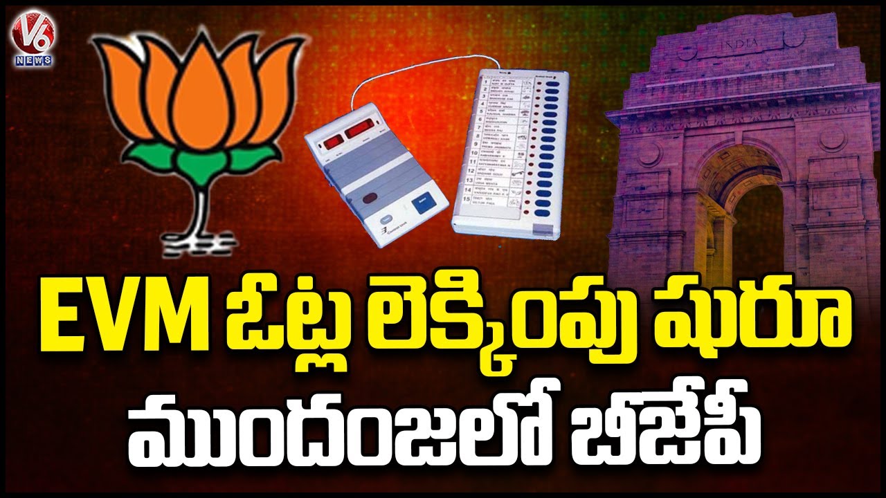 Delhi Election Counting : EVM Vote Counting Begins, BJP Leads | V6 News ...
