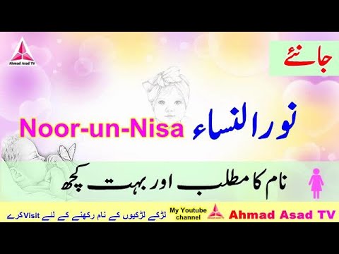 Noor un Nisa Name Meaning in Urdu - YouTube
