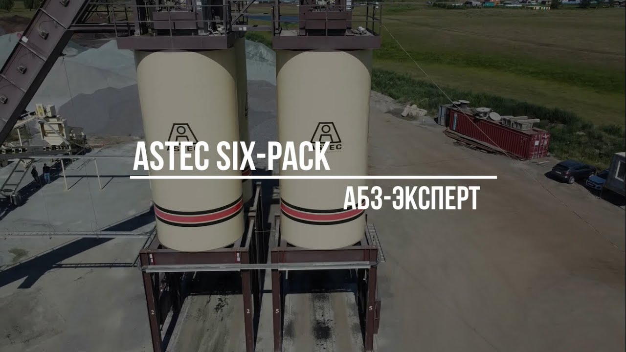 Обзор АБЗ ASTEC Six-Pack. В ПРОДАЖЕ! - YouTube