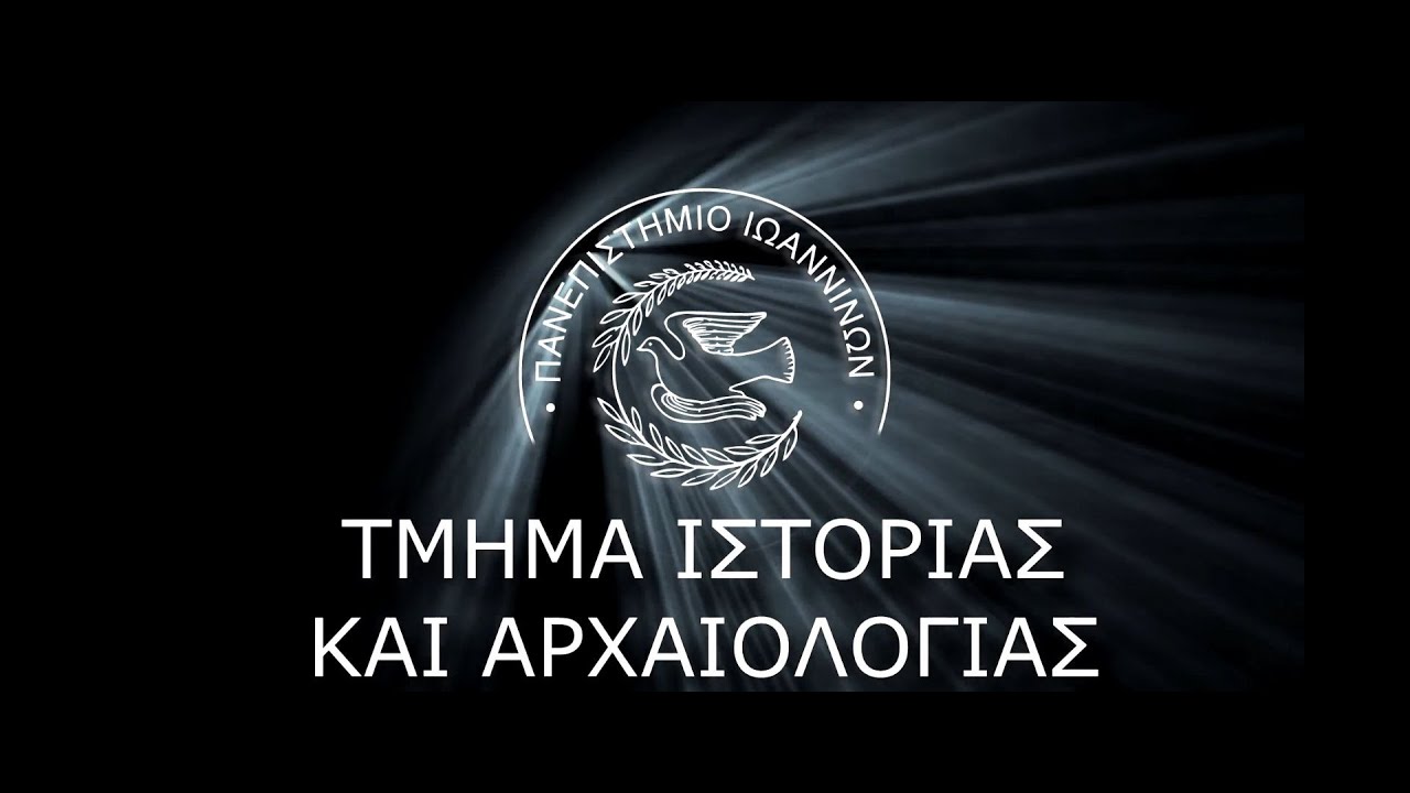 ΤΜΗΜΑ ΙΣΤΟΡΙΑΣ ΚΑ ΑΡΧΑΙΟΛΟΓΙΑΣ - ΠΑΡΟΥΣΙΑΣΗ - YouTube