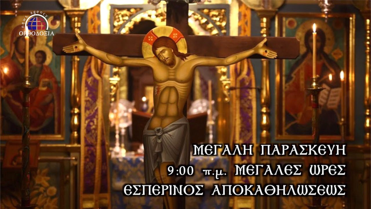 17.04.2020 Ζωντανά από το Βατοπαιδινό Μετόχι του Αγίου Νικολάου στο ...