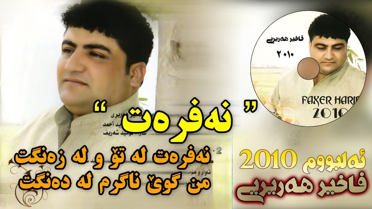 Faxir Hariri - Album 2010 - Track1 ( Nafrat ) - YouTube