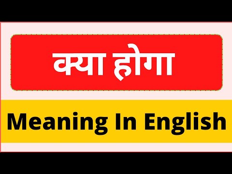 Kya hoga ko english main kya kehte hai | kya hoga meaning in english ...