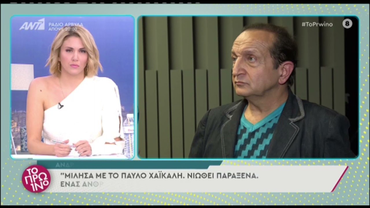 Ο Σπύρος Μπιμπίλας μιλά για τον Παύλο Χαϊκάλη και την επιστροφή του στο ...