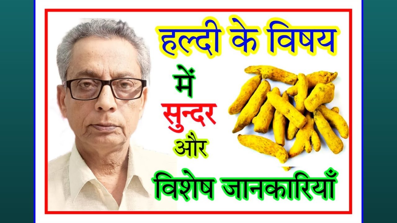 हल्दी के हैरान करने वाले रहस्य || All About Turmeric Magic - YouTube