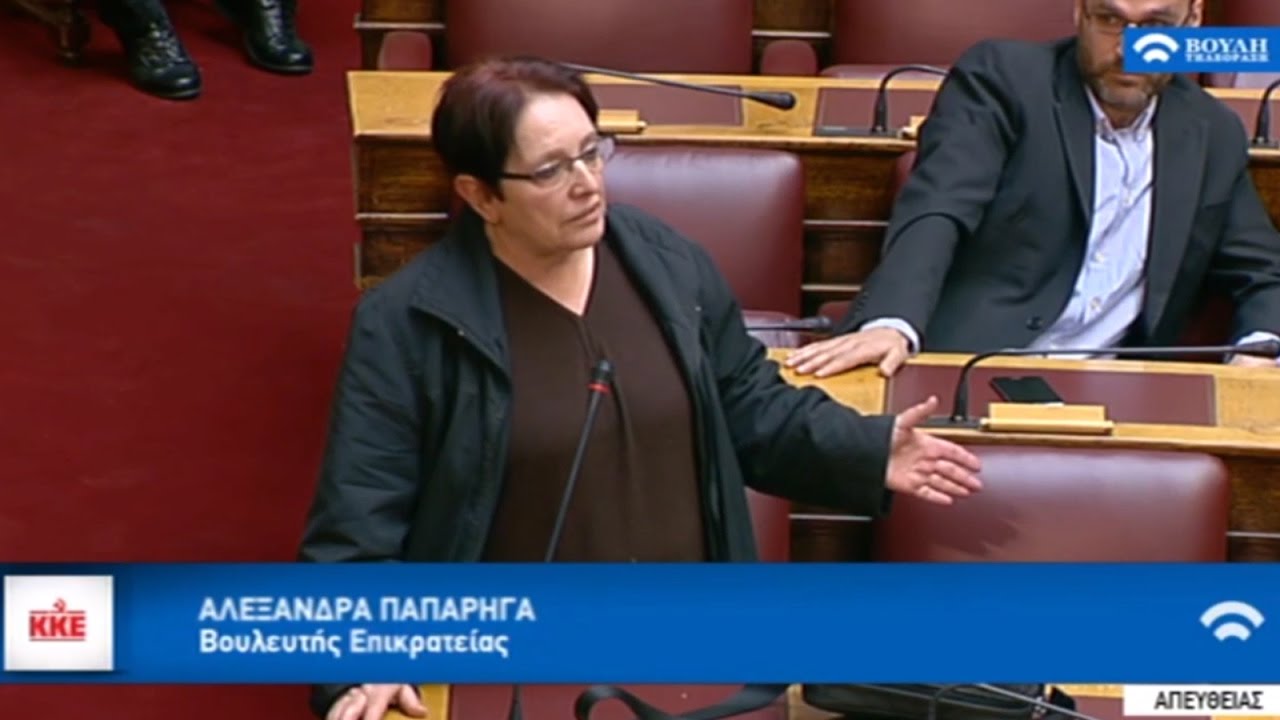 ΠΑΡΕΜΒΑΣΗ ΤΗΣ ΑΛΕΚΑΣ ΠΑΠΑΡΗΓΑ ΣΤΗ ΒΟΥΛΗ - YouTube