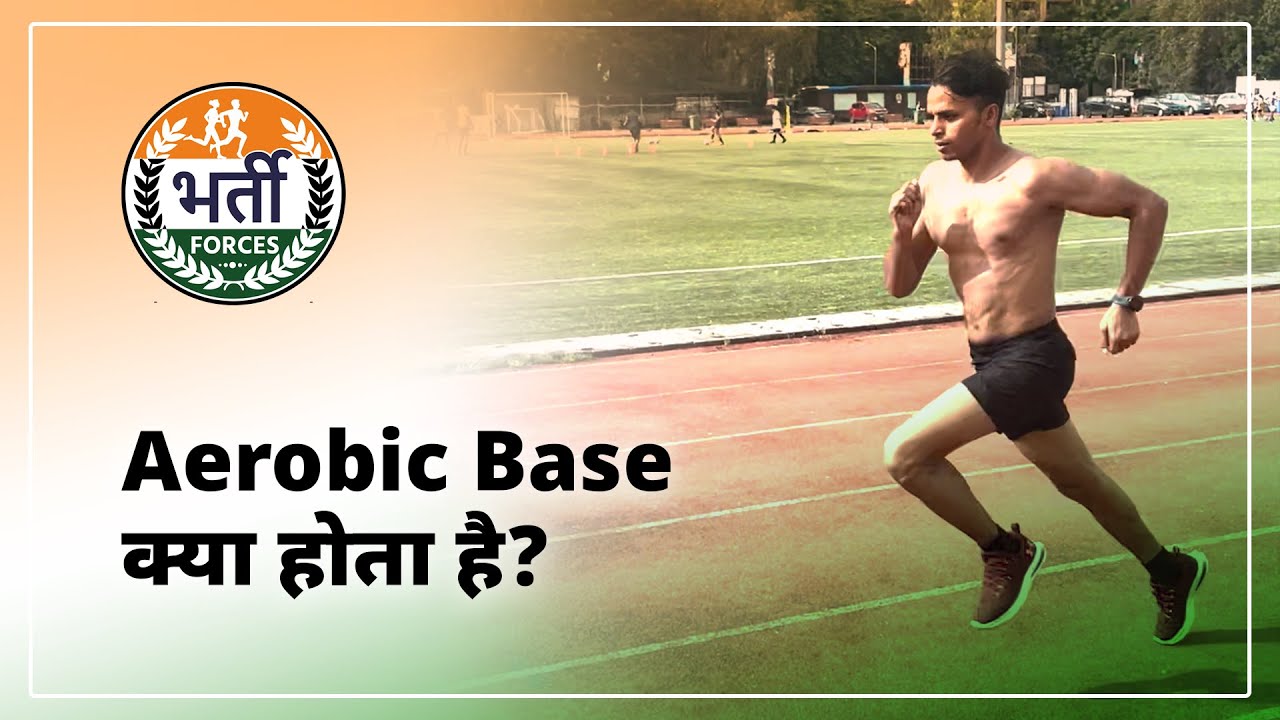 Aerobic Base कैसे Build करें? | How To Build Your Aerobic Base | 1600 ...