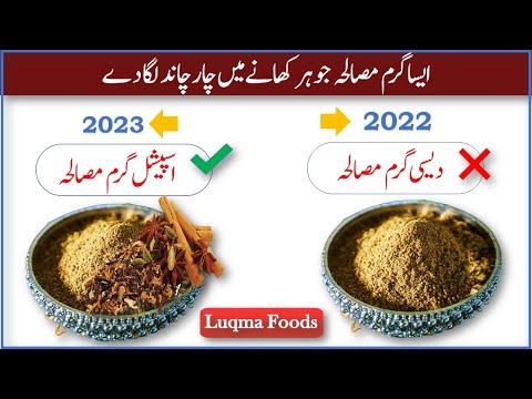 Garam Masala Powder Ki Recipe Banane Ka Tarika |Special Khushbudar Pisa ...