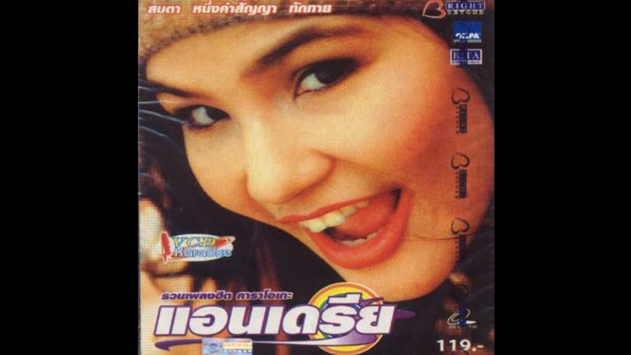 Opening to VCD Karaoke รวมเพลงฮิต คาราโอเกะ แอนเดรีย สวอเรซ (2005 ...