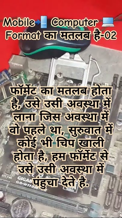 Mobile📲 Computer 💻 Format का मतलब है-02 #computer #कंप्यूटर #computerknowledge # ...