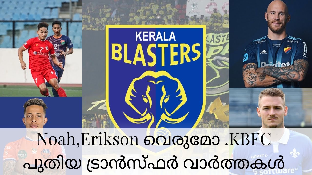 KBFC ട്രാൻസ്ഫർ വാർത്തകൾ ,Noah , Erikson ഒക്കെ വരുമോ ???#manjapadda # ...