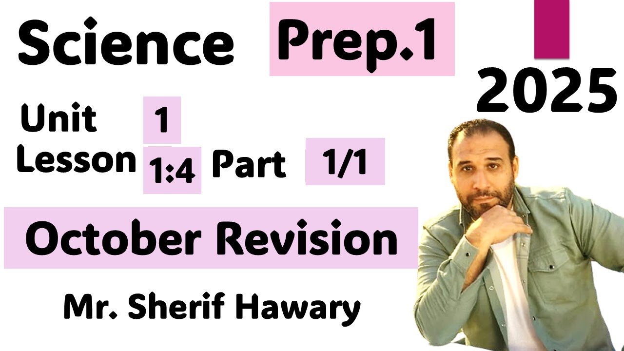 Science | Prep.1 | October revision | Unit 1 revision | Part 1/1| 1 st ...