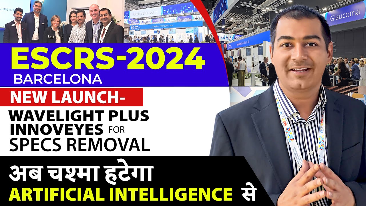 अब चश्मा हटेगा Artificial Intelligence से | New Launch at ESCRS Spain ...