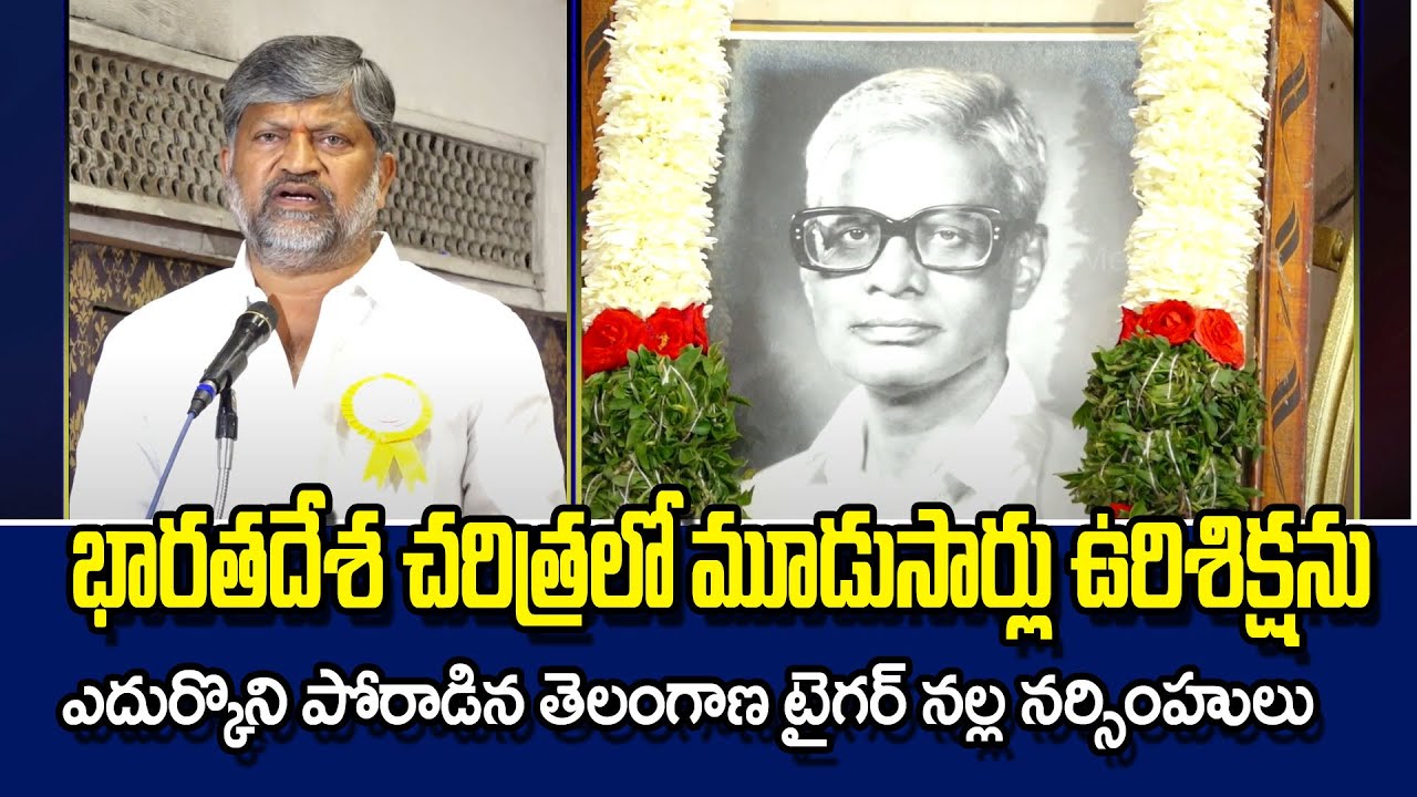భారతదేశ చరిత్రలో మూడుసార్లు ఉరిశిక్షను ఎదుర్కొని పోరాడిన తెలంగాణ టైగర్ ...