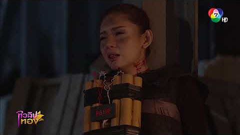 ตอกย้ำความสนุก ทิวลิปทอง | ch7 HD - YouTube