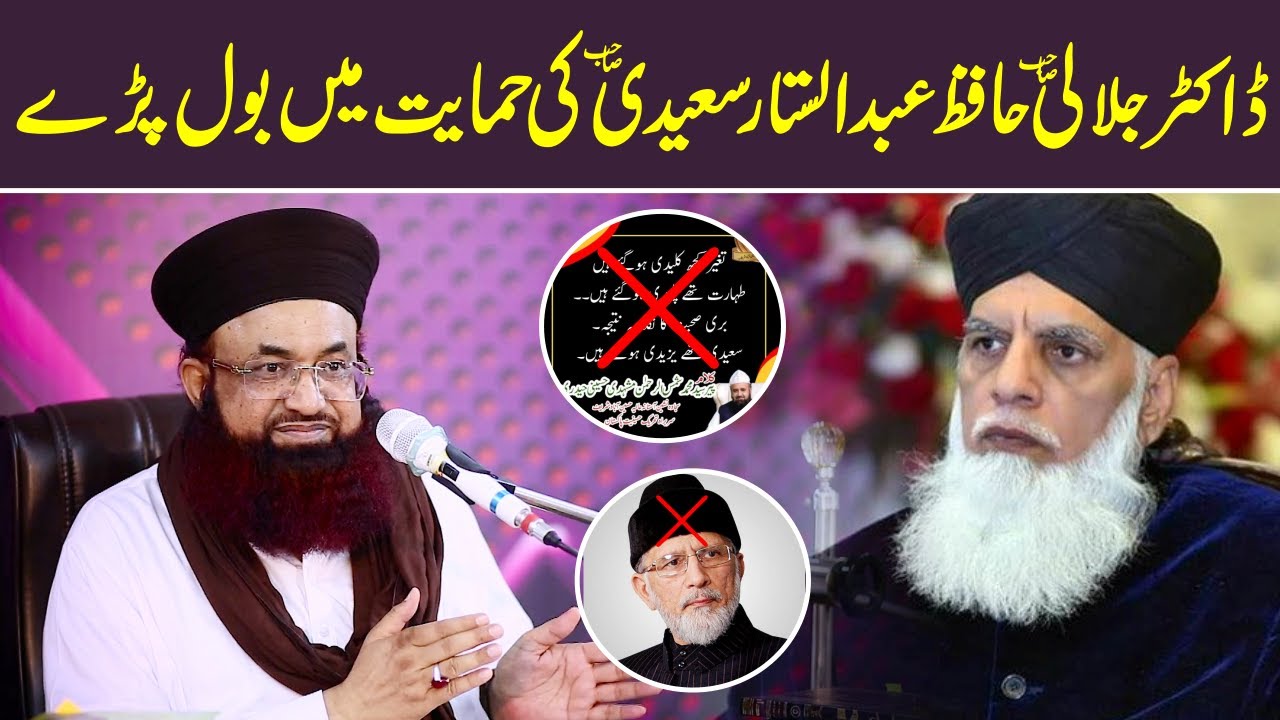 Dr Ashraf Asif Jalali About Hafiz Abdul Sattar Saeedi | Tahir Ul Qadri ...