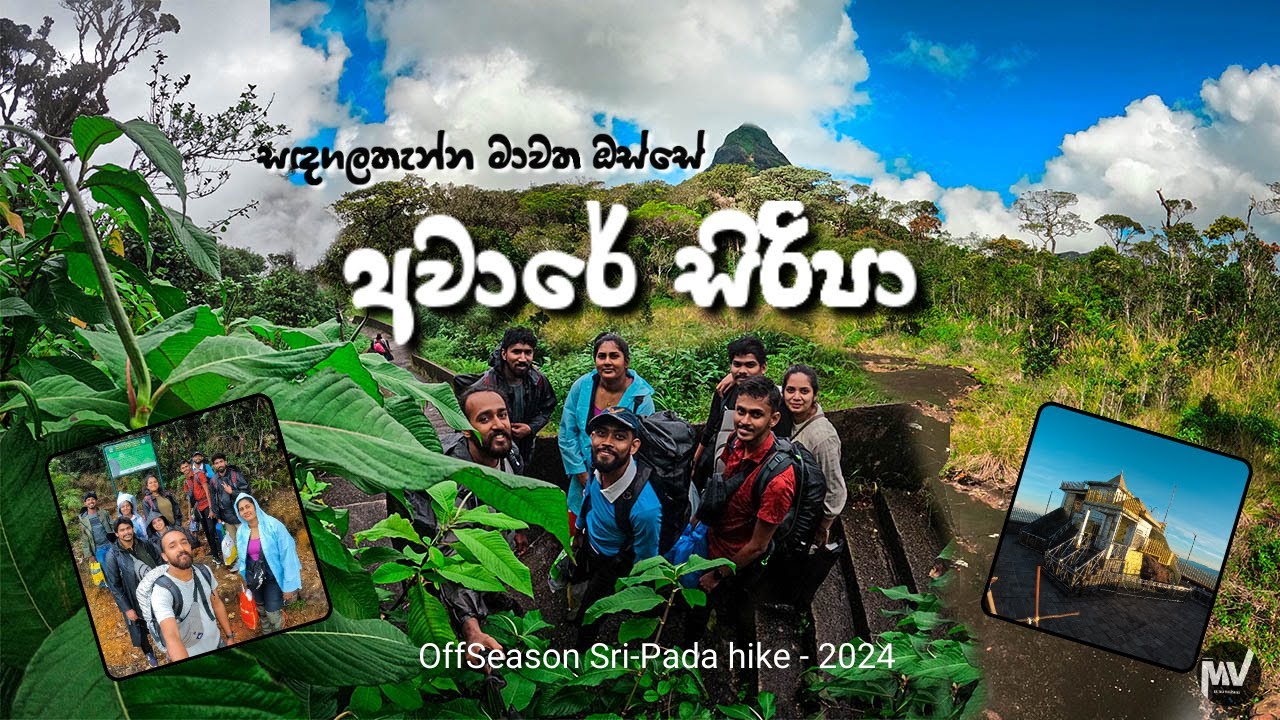 Aware Siripa | අවාරේ සිරිපා කරුණාව රාජමලේ සඳගලතැන්න මාවත ඔස්සේ ...