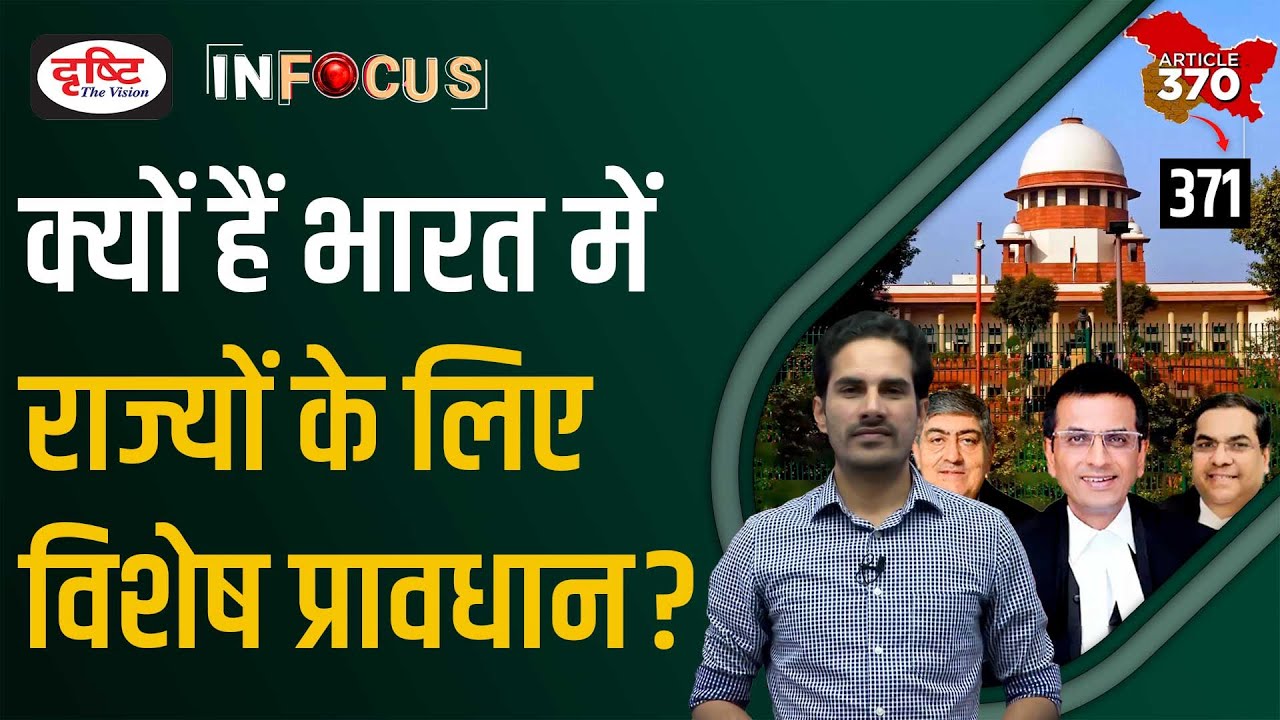 Special Provisions For States Why J K Drishti IAS YouTube special-provisions-for-states-why-j-k-drishti-ias-youtube
