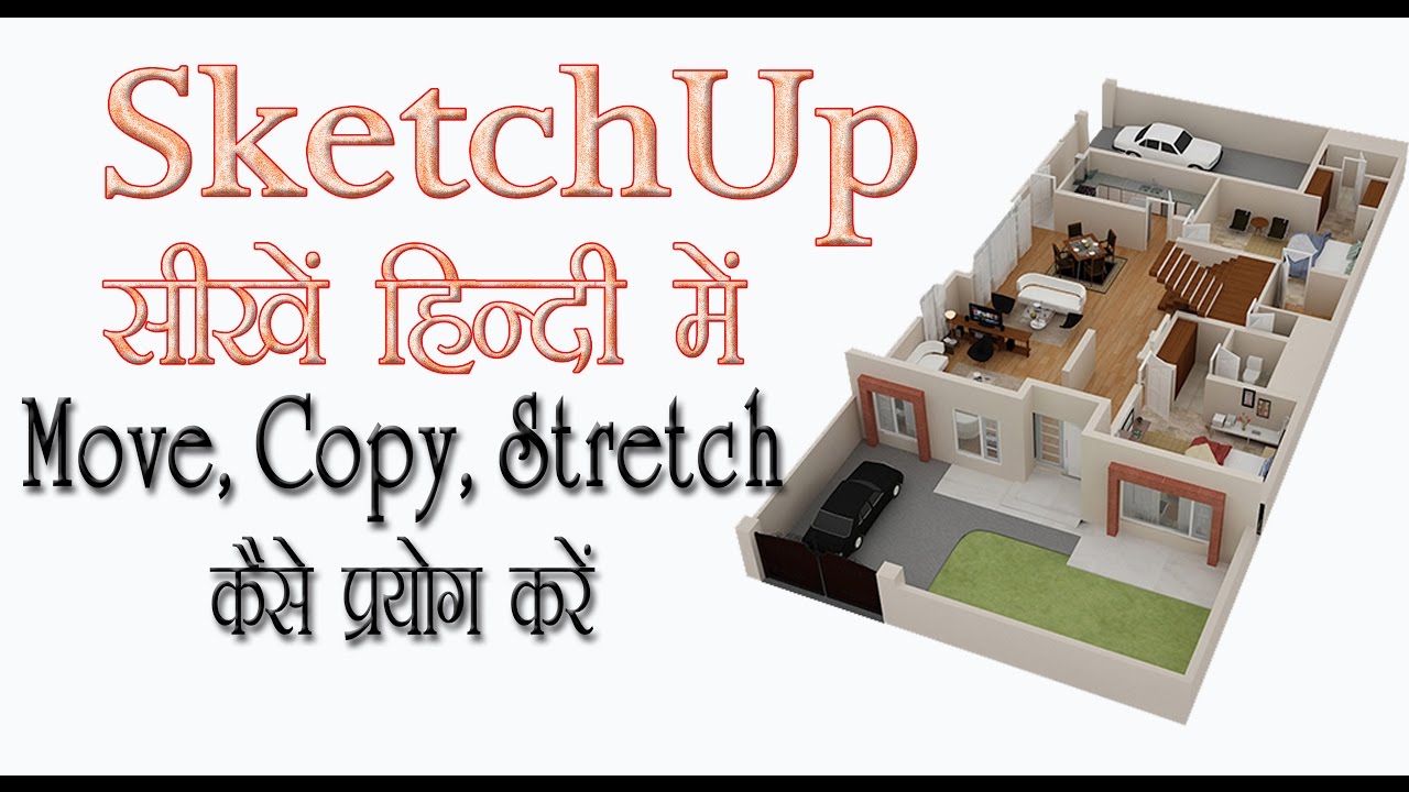 SketchUp Part 7 How to use Move, Copy and Stretch. स्केचअप सीखें हिंदी में। - YouTube
