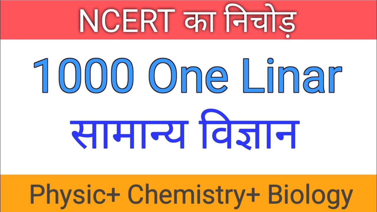 Top 1000 Science questions in hindi, 1000 Science gk,Science 1000 ...