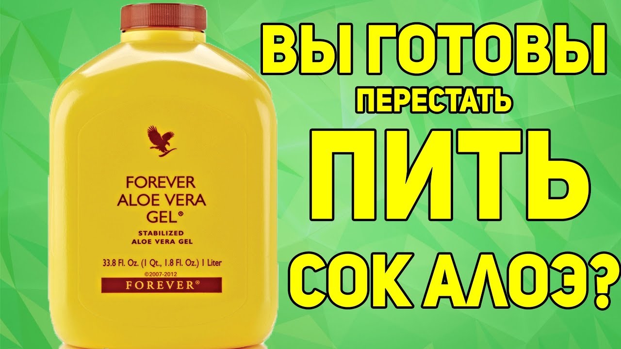 Вы готовы перестать пить Сок Алоэ Вера? - YouTube