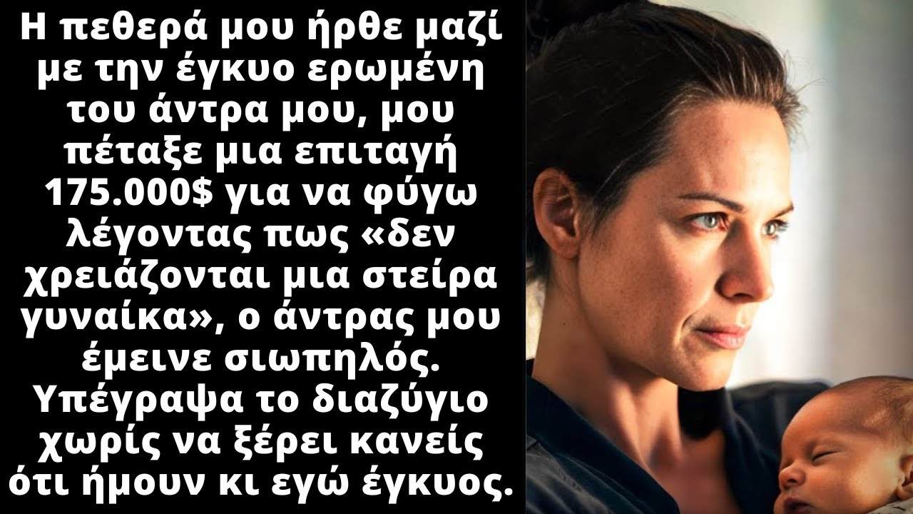 Η πεθερά μου, μου έφερε τα χαρτιά του διαζυγίου γιατί έλεγε πως ήμουν ...