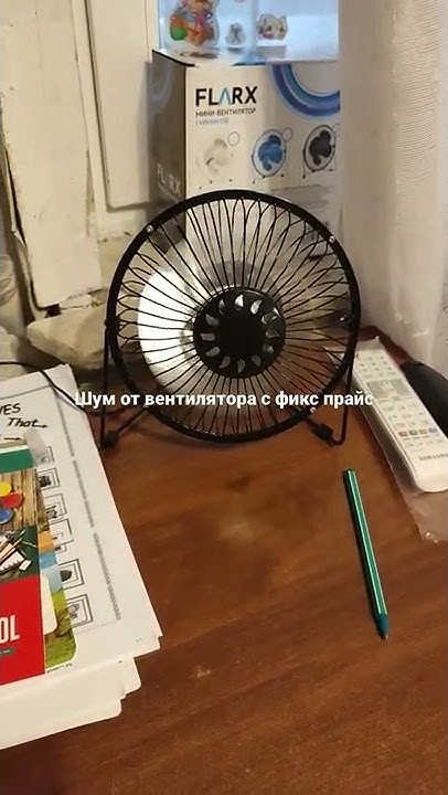 шум от вентилятор а с фикс прайс! - YouTube