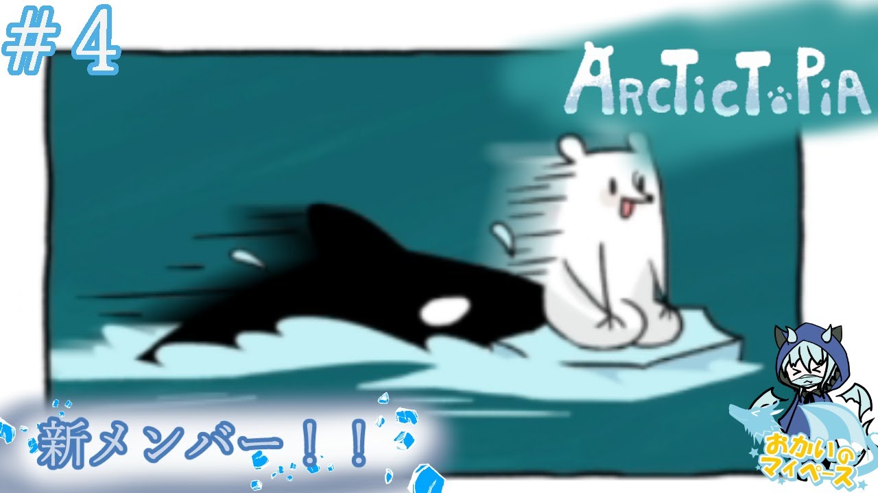 紹介するぜ!!運び屋SHATI!!!＃4【Arctictopia】 - YouTube