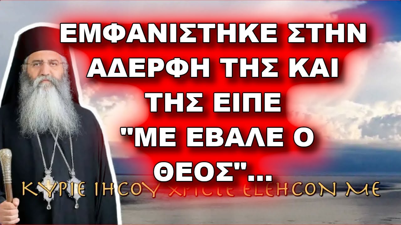 Μόρφου Νεόφυτος: ΕΜΦΑΝΙΣΤΗΚΕ ΣΤΗΝ ΑΔΕΡΦΗ ΤΗΣ ΚΑΙ ΤΗΣ ΕΙΠΕ "ΜΕ ΕΒΑΛΕ Ο ...
