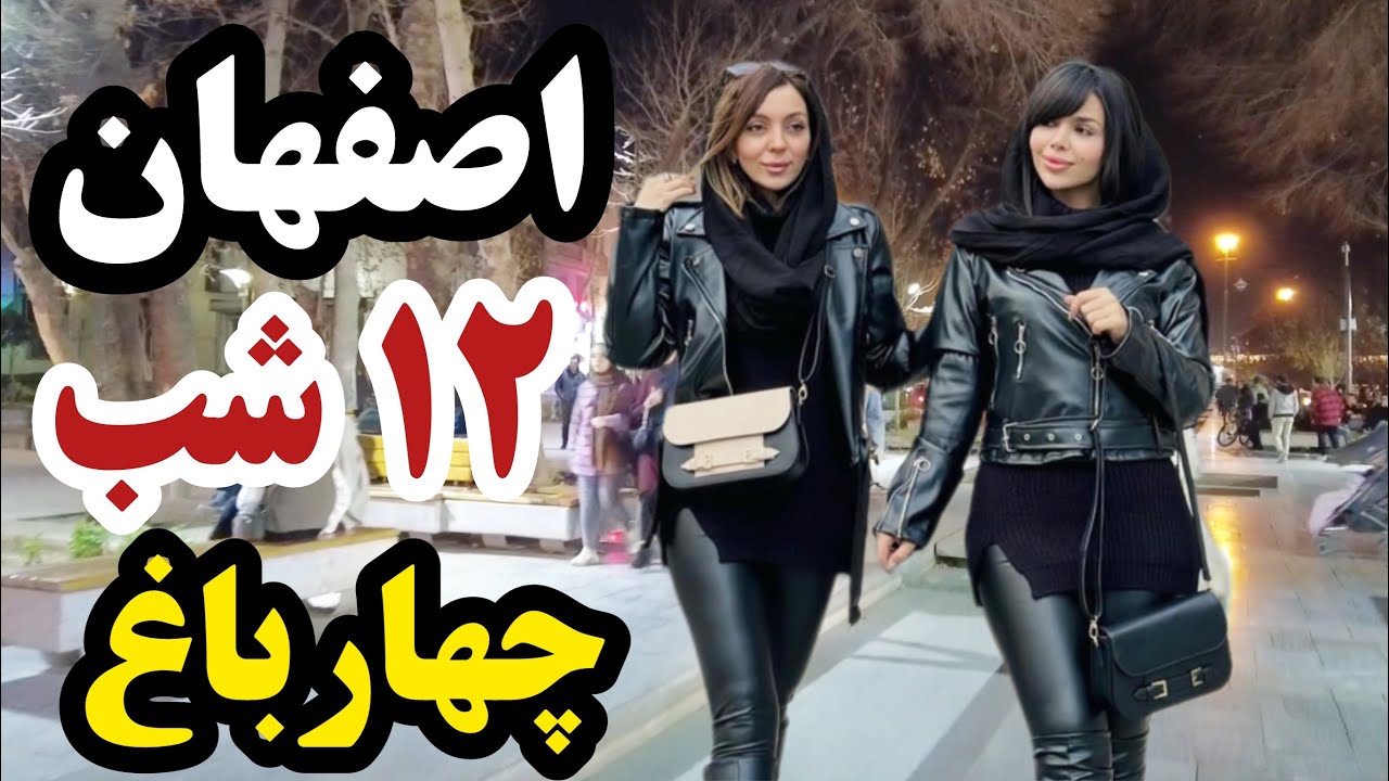 IRAN - Isfahan City Nightlife After 10 Pm Walking Tour - YouTube