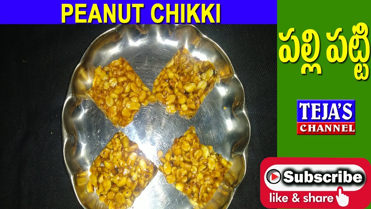 PALLIPATTI IN TELUGU || CHIKKI || PAKAM PAPPU SNACKS ITEMS || EVENING ...