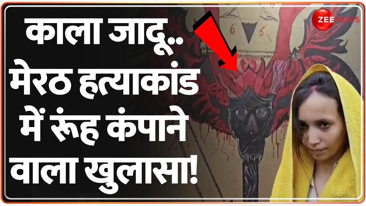 Meerut Merchant Navy Officer Murder Case Update: मेरठ हत्याकांड में ...