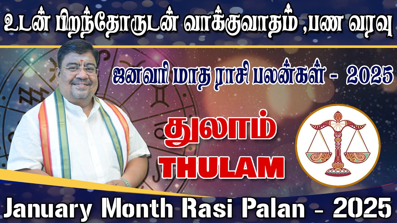 Thulam Rasi January Month Rasi Palan 2025 | Thulam | ஜனவரி மாத ராசி ...