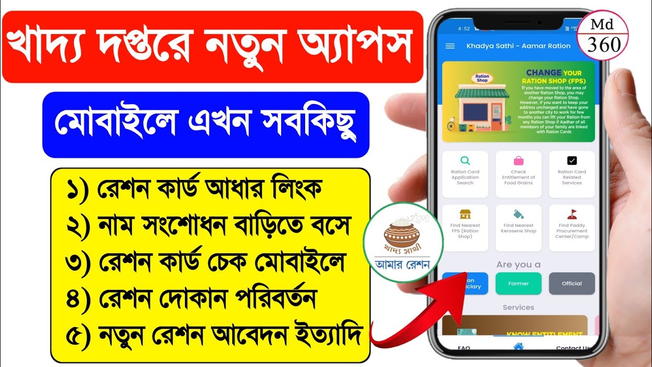 How To Use Khadya Sathi – Aamar Ration Mobile App | Ration Card Aadhar ...