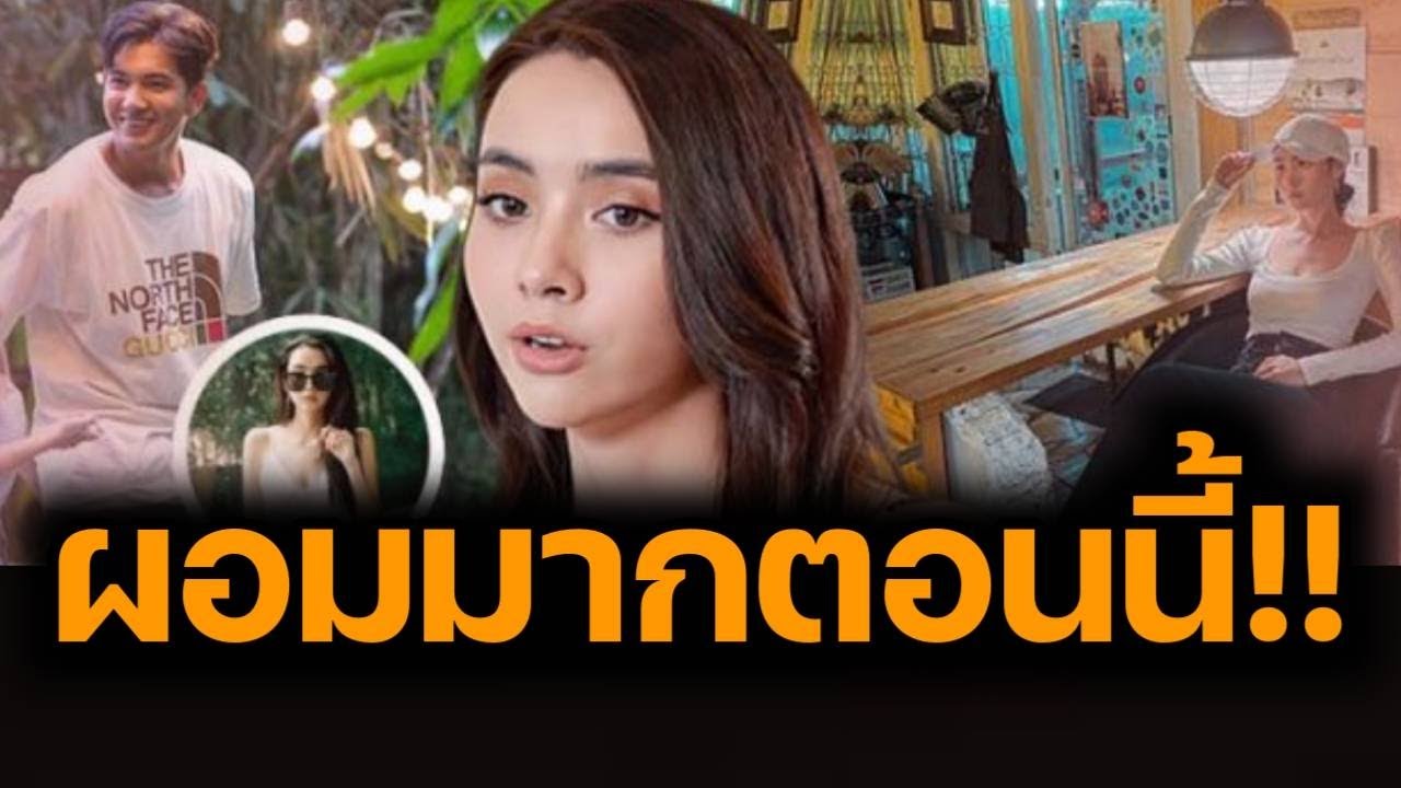 มุกดา นรินทร์รักษ์ แฟนคลับห่วงซูบมาก เคลียร์สถานะหัวใจ คนไหนแฟนตัวจริง ...