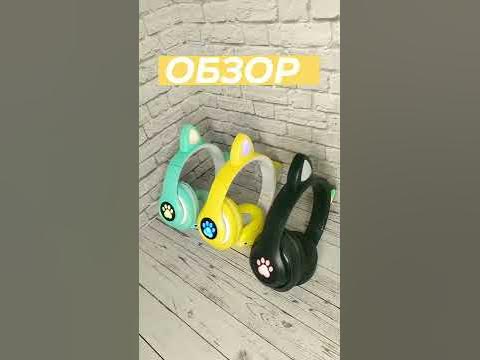 ОБЗОР НАУШНИКОВ СО СВЕТЯЩИМИСЯ УШКАМИ | НАУШНИКИ КОШЕЧКИ - YouTube