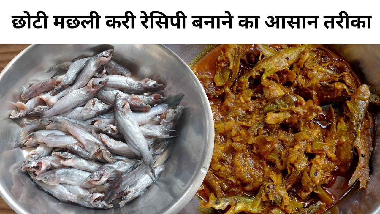BENGALI SMALL FISH CURRY RECIPE with green tomato | छोटी मछली करी ...
