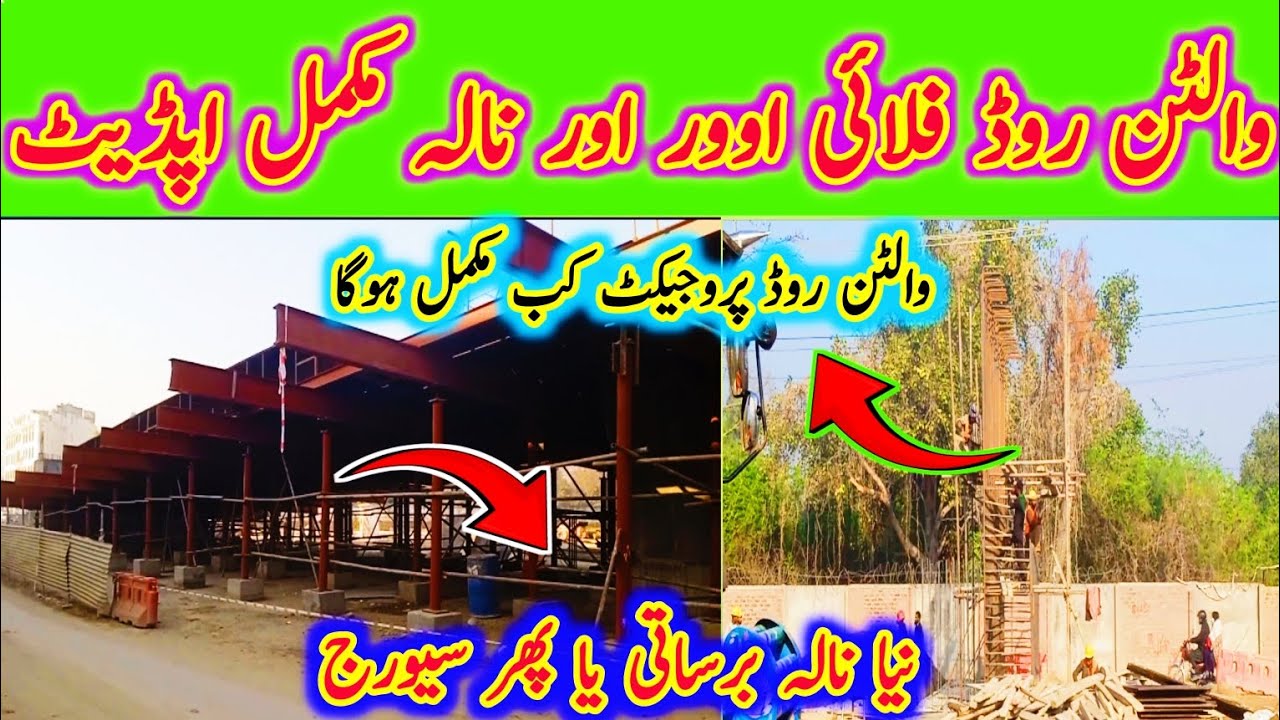 Walton Road Upgradation Project | Walton Road Lahore | Walton Road ...