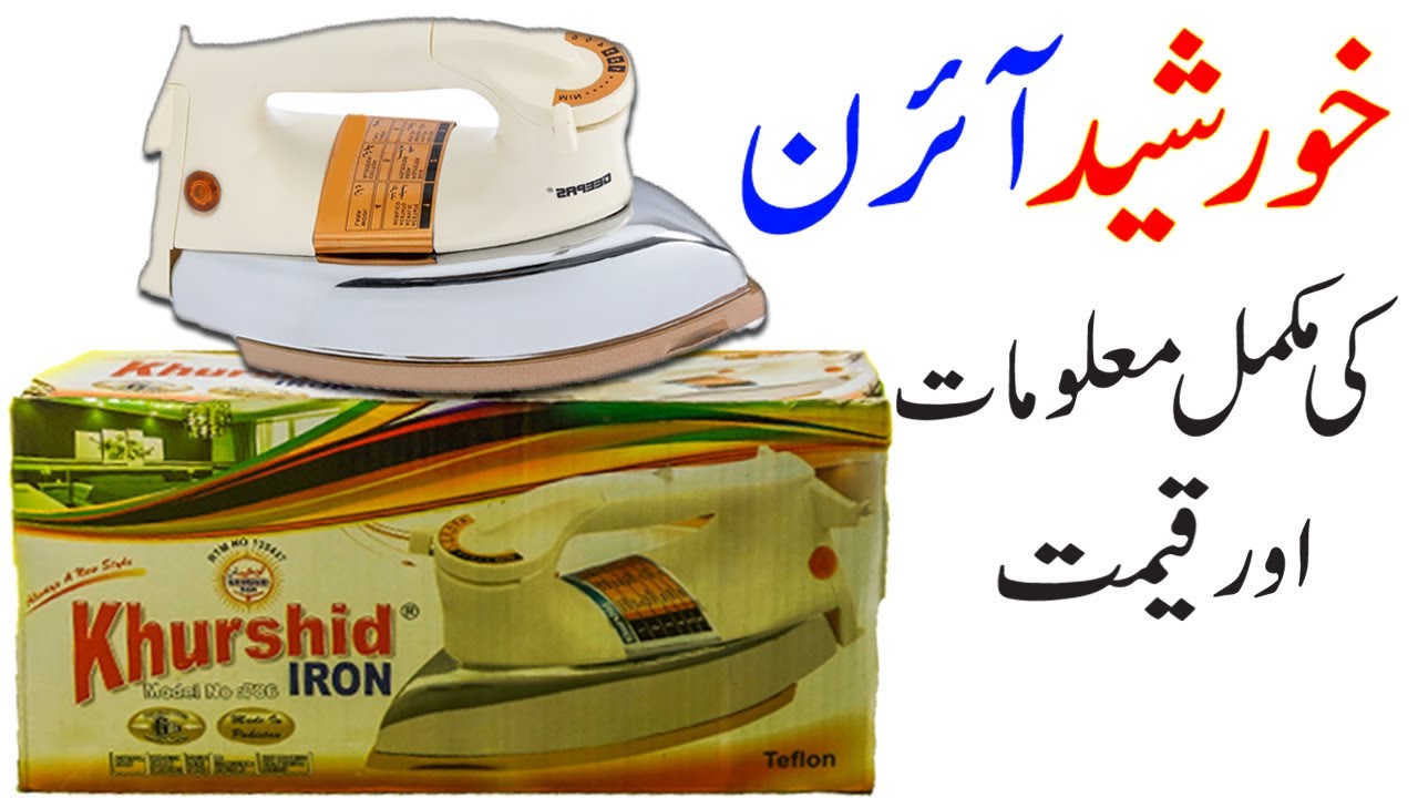 Khurshid Electric Iron Price And Quality Details In Urdu Hindi YouTube khurshid-electric-iron-price-and-quality-details-in-urdu-hindi-youtube