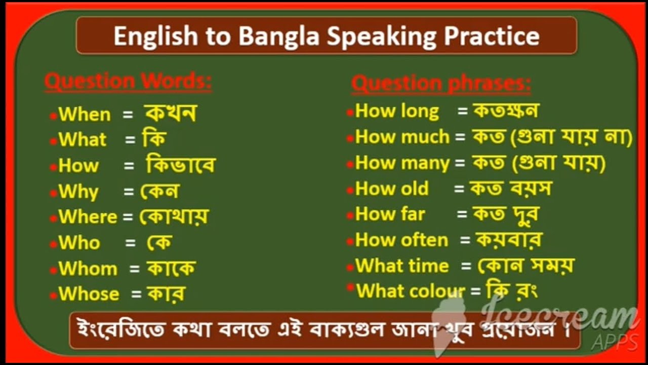 Wh question bangla tutorial part -2.খুব সহজেই Wh word এর ব্যবহার শিখুন ...