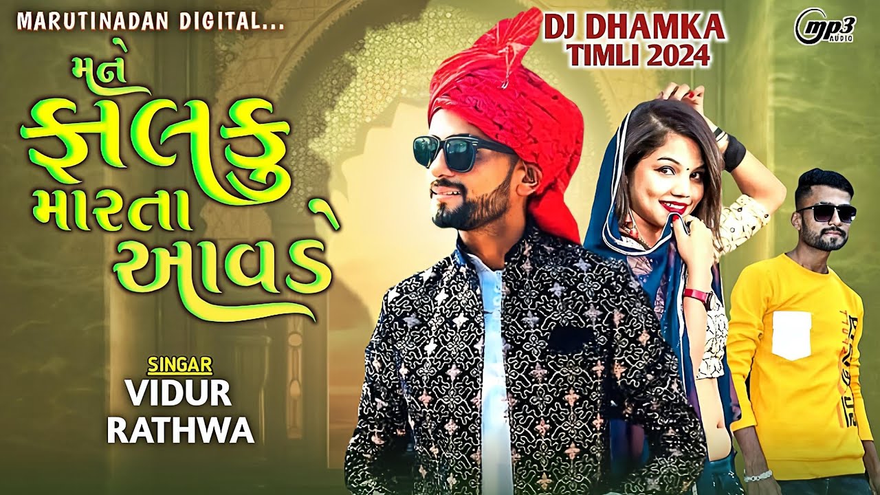 VIDUR RATHWA NEW TIMLI 2024//VIRAL INSTAGRAM SONG//janu તુતો લગનની ...