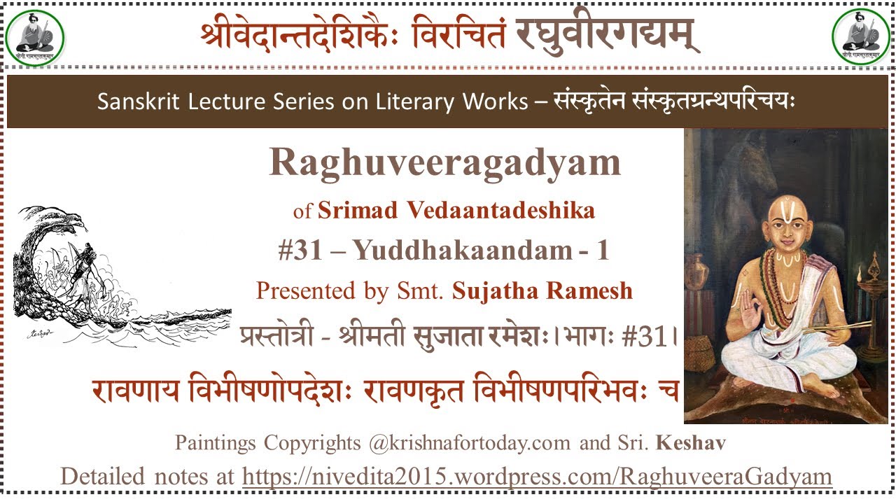 Raghuveeragadyam #31 -Vedaanta Deshika- Smt. Sujatha Ramesh ...