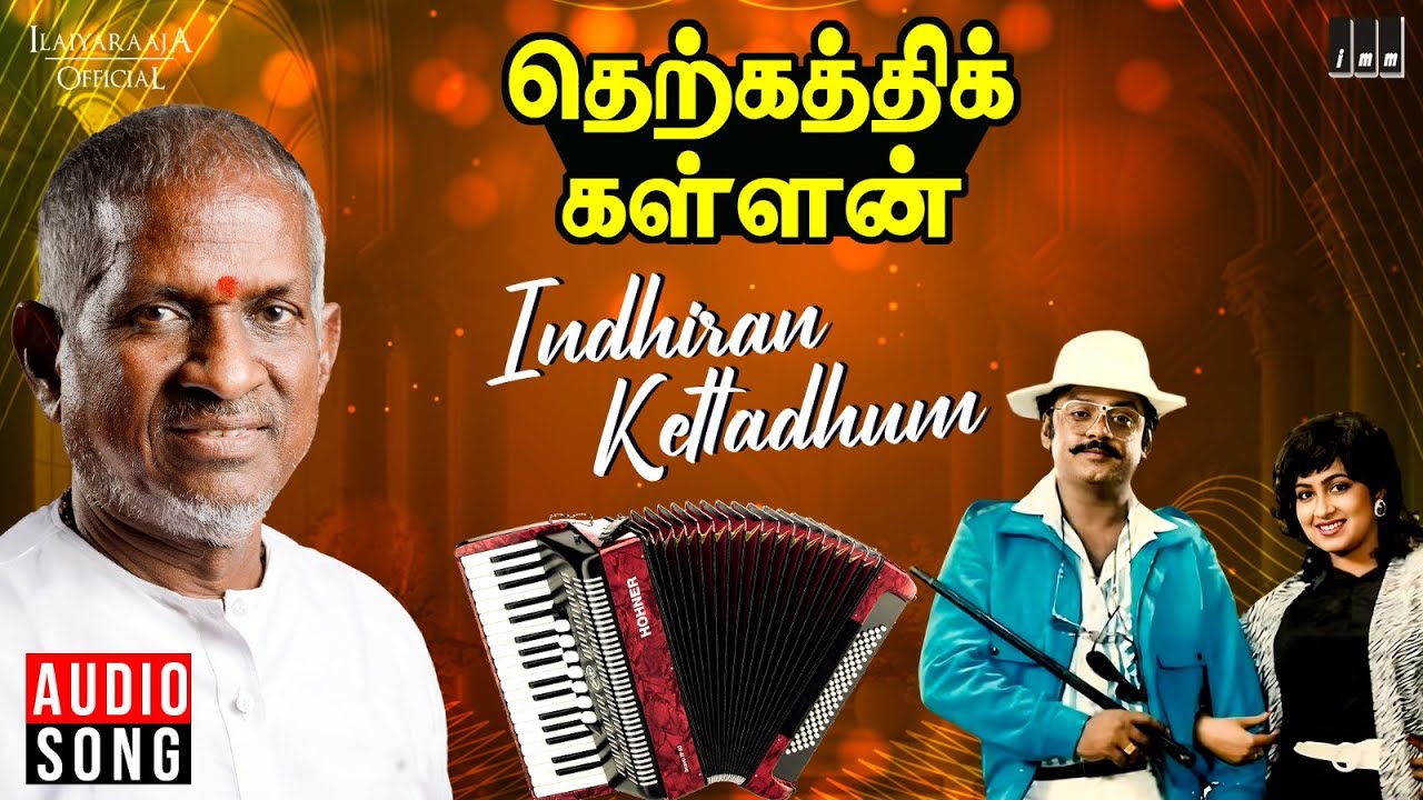 Indhiran Kettadhum Song | Therkathi Kallan | Ilaiyaraaja | Vijayakanth ...