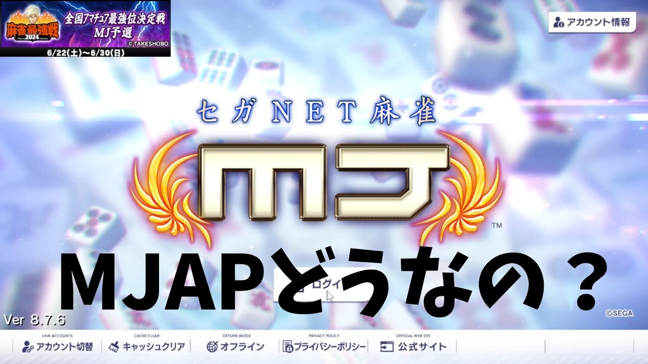 【MJアプリ】すまもりの修行特別編 MJAPってどうなの？【MJAP】 - YouTube