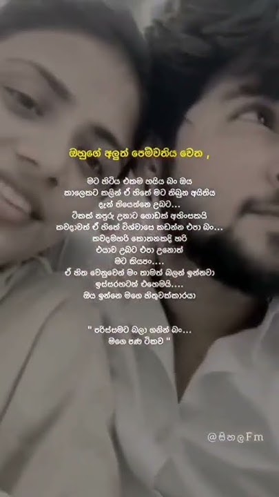 කෙනෙක්ව දාලා යන්න කලින් හිතන්න එයා ඔයාට කොච්චර ආදරේද ඔයා නැතුව එයා
