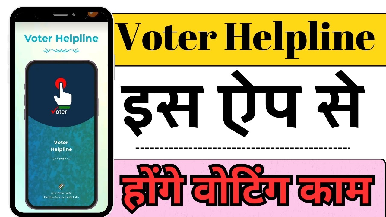 Voter Helpline | New voter id banaye | Polling booth ka pata kare ...
