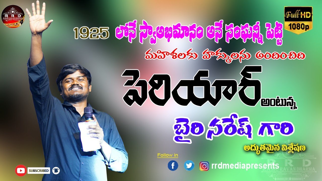 periyar EV ramaswami||nareshbairi super Speech RRDmediapresents ...