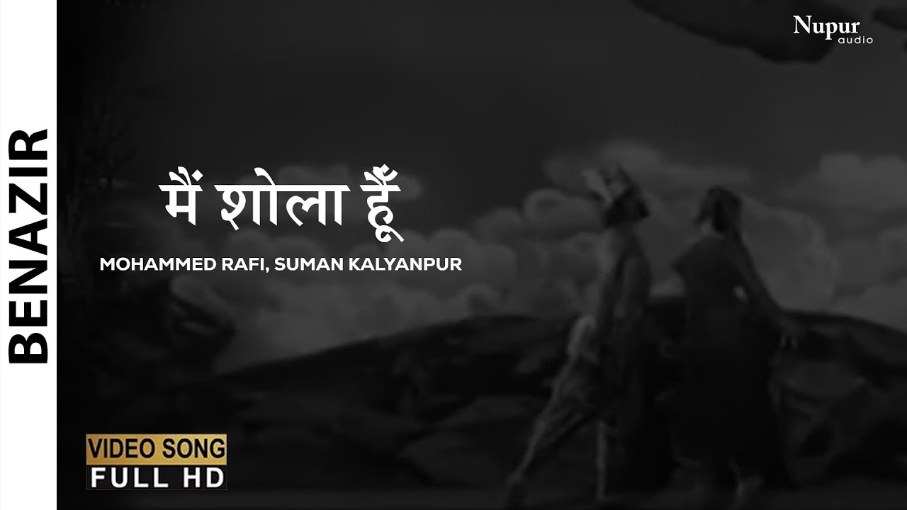 मैं शोला हूँ | Main Shola Hoon | Benazir (1964) | Mohammed Rafi, Suman ...