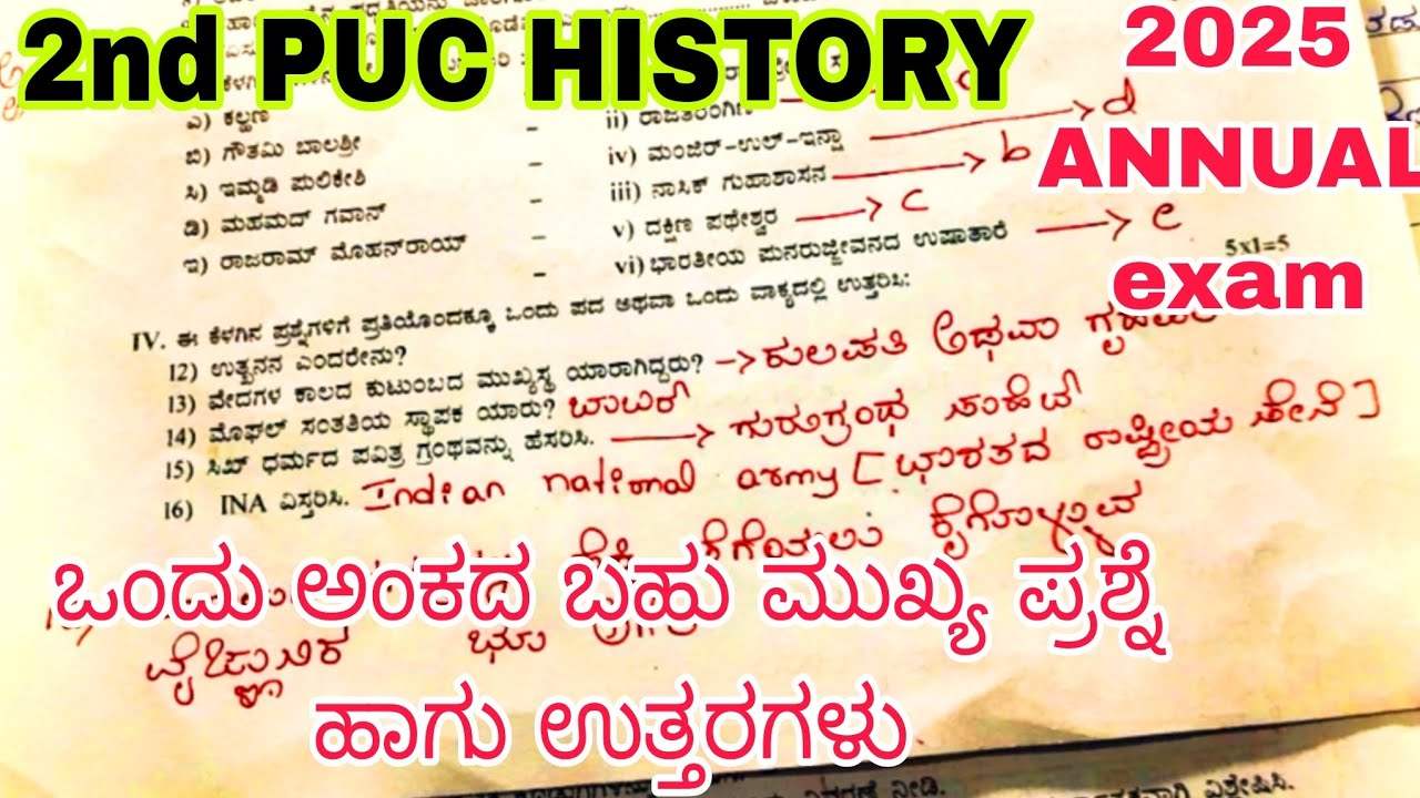 2nd PUC HISTORY 🔥 one mark guarantee questions with ANSWERS 🔥 ANNUAL EXAM 🔥 2025 - YouTube